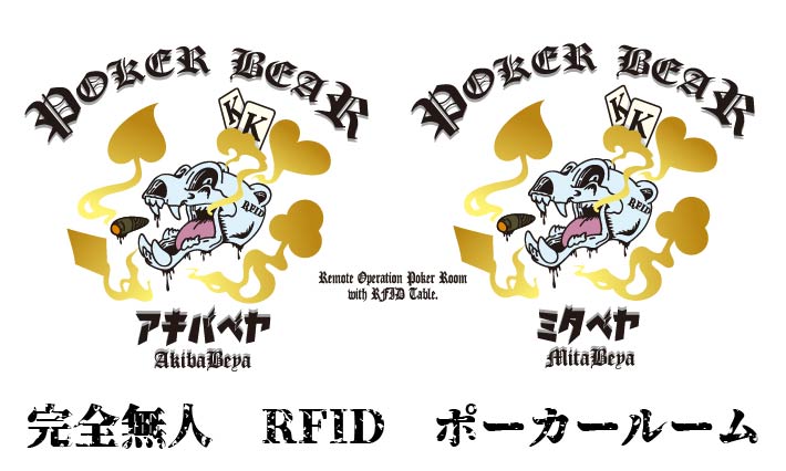 Home - POKER BEAR [ポーカー部屋]カードやチップ、オートシャフラーまで付いて、すぐにポーカーができる
